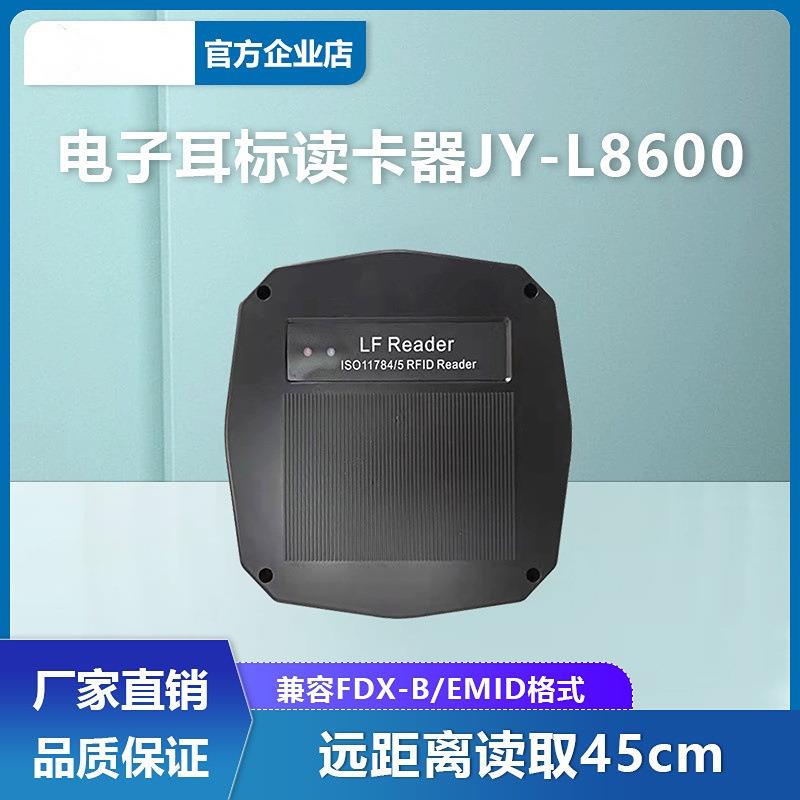 ISO11784/85动物耳标阅读器 电子耳标读写器 畜牧芯片数据采集器