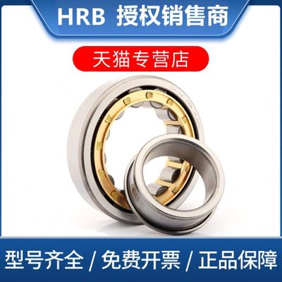 哈尔滨HRB轴承 NU209 NU210 NU211 NU212 NU213 NU214 E M EM EC