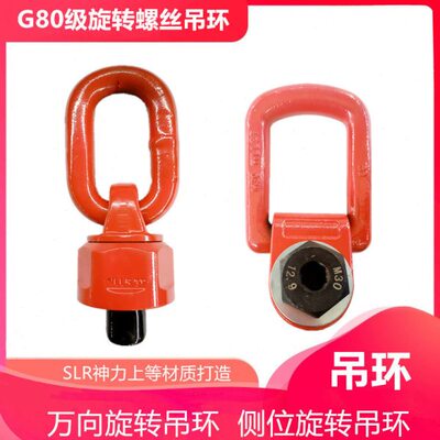 万向旋转吊环模具吊环侧拉环螺栓螺丝材质42CrMo旋转吊扣m1234680