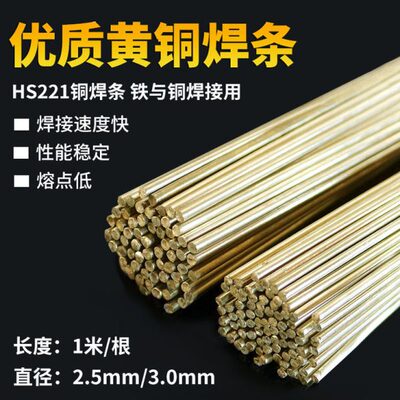 优质黄铜焊条HS221 锡黄铜焊丝 圆焊条黄铜焊棒 铜和铁焊接专用