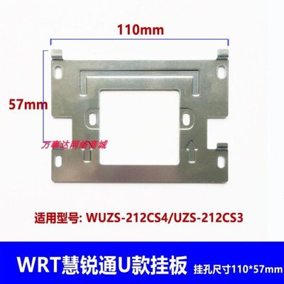 WRT慧锐通WUZS-212CS43可视对讲挂板门铃电话底座支架背板固定架