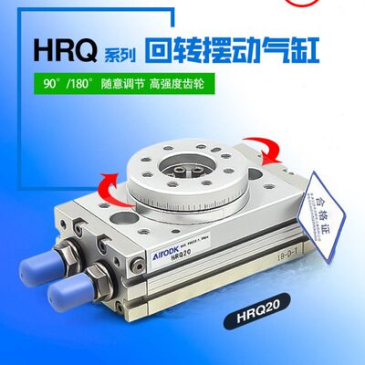 旋转气缸HRQ10A 20A 30A 50A 70A 100A 200A 90/180回转摆动HRQ2