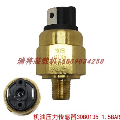 柳工装载机 856 862 835 挖掘机铲车 配件 压力开关传感器30B0136