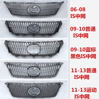 适用雷克IS300中网前进气格栅IS250中网 蜂窝中网改装中网通风网