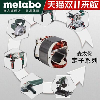 麦太保零件W650-100/KGS介铝机/BE1100/2442/W9-100/125原装定子