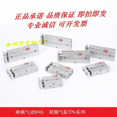 SNS神驰双杆双轴气缸TDA/TN16*10X15/20/30/40/50/60/70/75/100-S