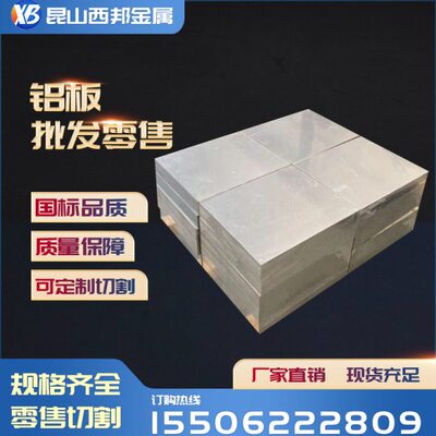 国标6061T6铝板 7075 5A06 2A12 6082 LY12 2024 5052铝合金板