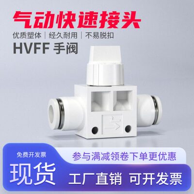 气动快速接头气管快插气路开关HVFF手阀气动工具配件大全4/6/8mm