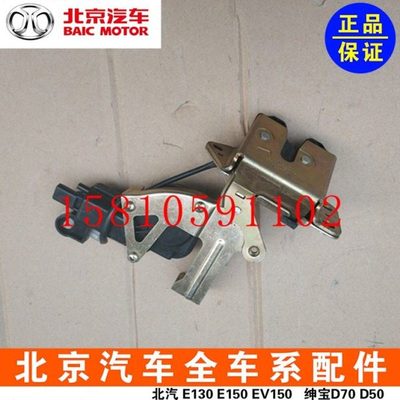 北汽E150E130绅宝D20昌河Q25新能源EU5V160200后备箱锁块电机门锁