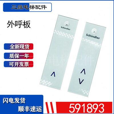 电梯3300并联触摸式外呼面板/ID.NR.591894/591892/591893