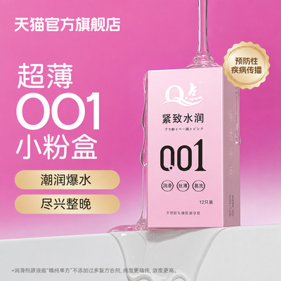 桃觅可可小粉盒超薄001桃色小雨伞避孕套私密发货官方旗舰店y1