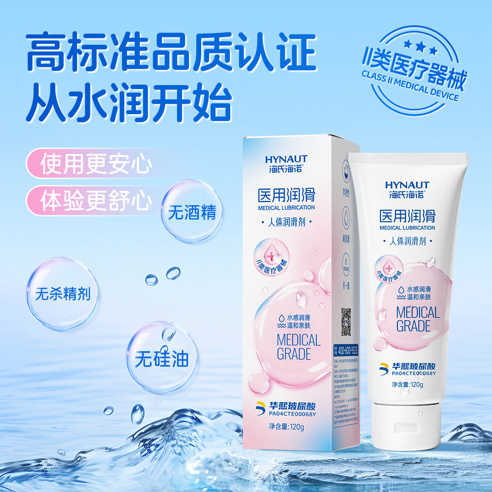 水基润滑液械字号海氏海诺医用人体润滑剂正品润滑油官方旗舰店w1