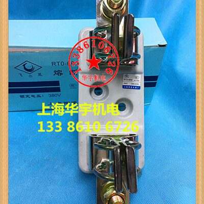 上海陶瓷电器厂(飞凰牌)RT0-600A熔断器底座 熔芯底座RTO-600