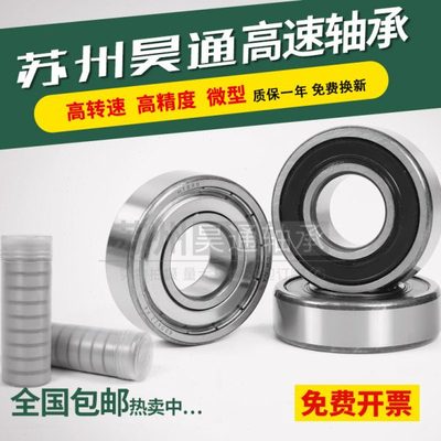 高速轴承6011 6012 6013 6014 6015 6016 6017 6018 6019 ZZ/2RS