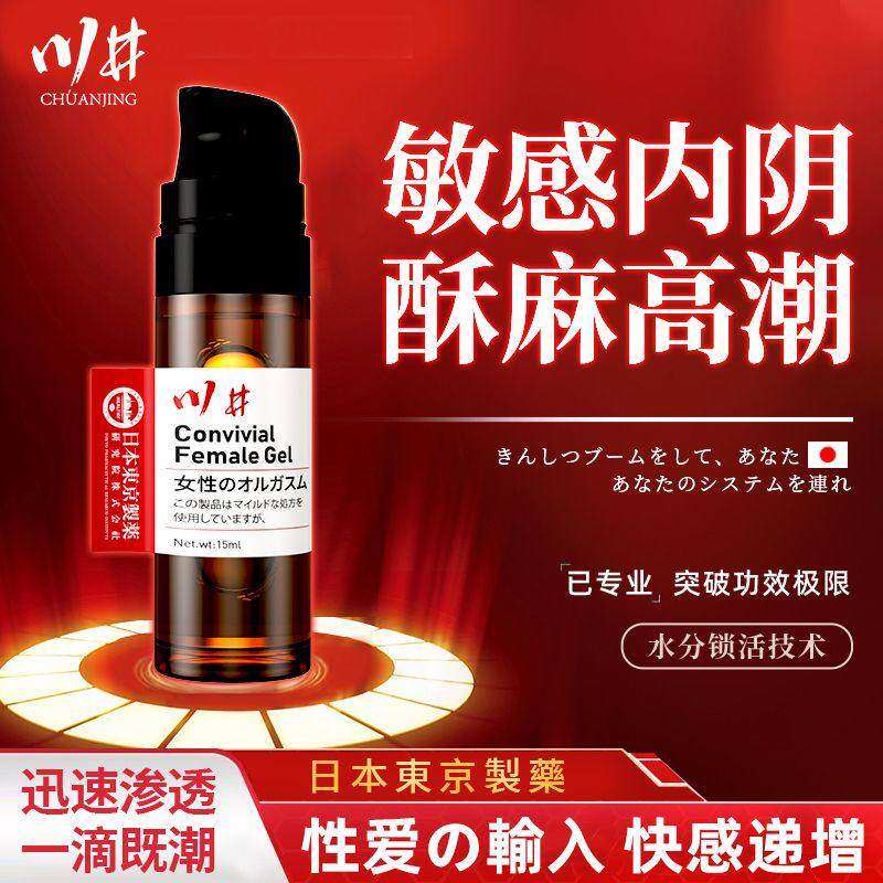 【官方正品】日本进口人体润滑油剂女用高潮快感增强液夫妻免洗液