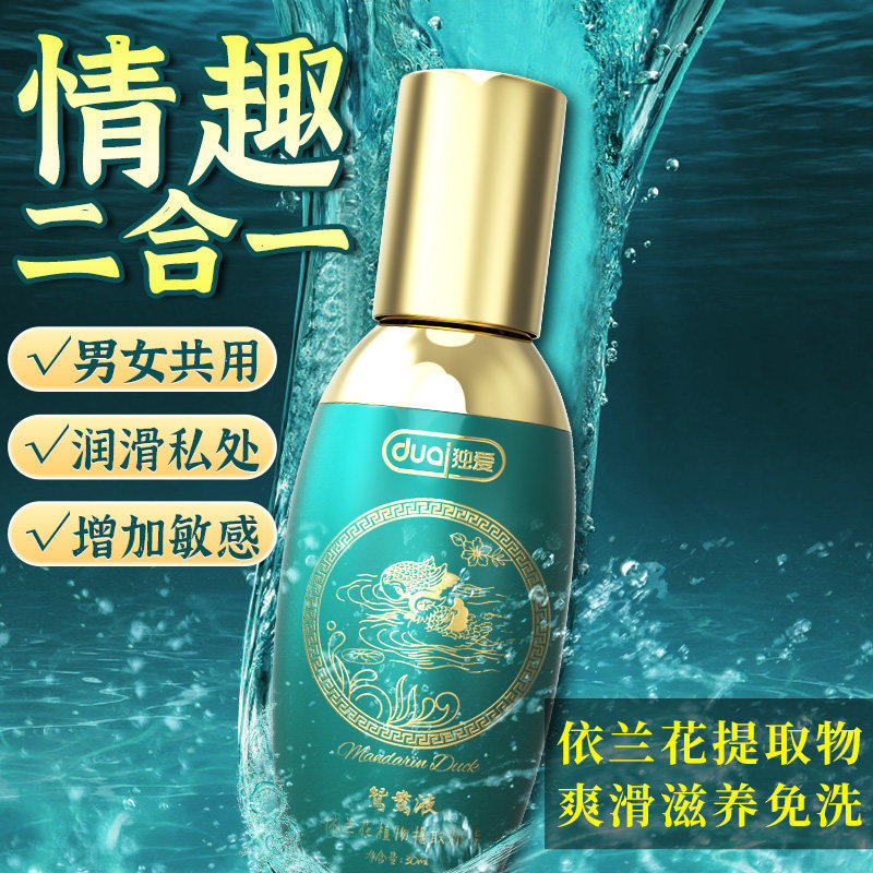 鸳鸯液男女共用高潮激情液快感增强润滑剂油夫妻性生活用品FG