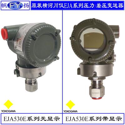EJA530E压力变送器 智能压力变送器 原装压力变送器 横河EJA510E