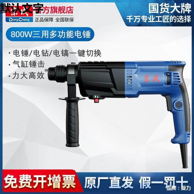 轻型电锤家用多功能电钻混凝土冲击钻大功率东城电镐小型电捶其他