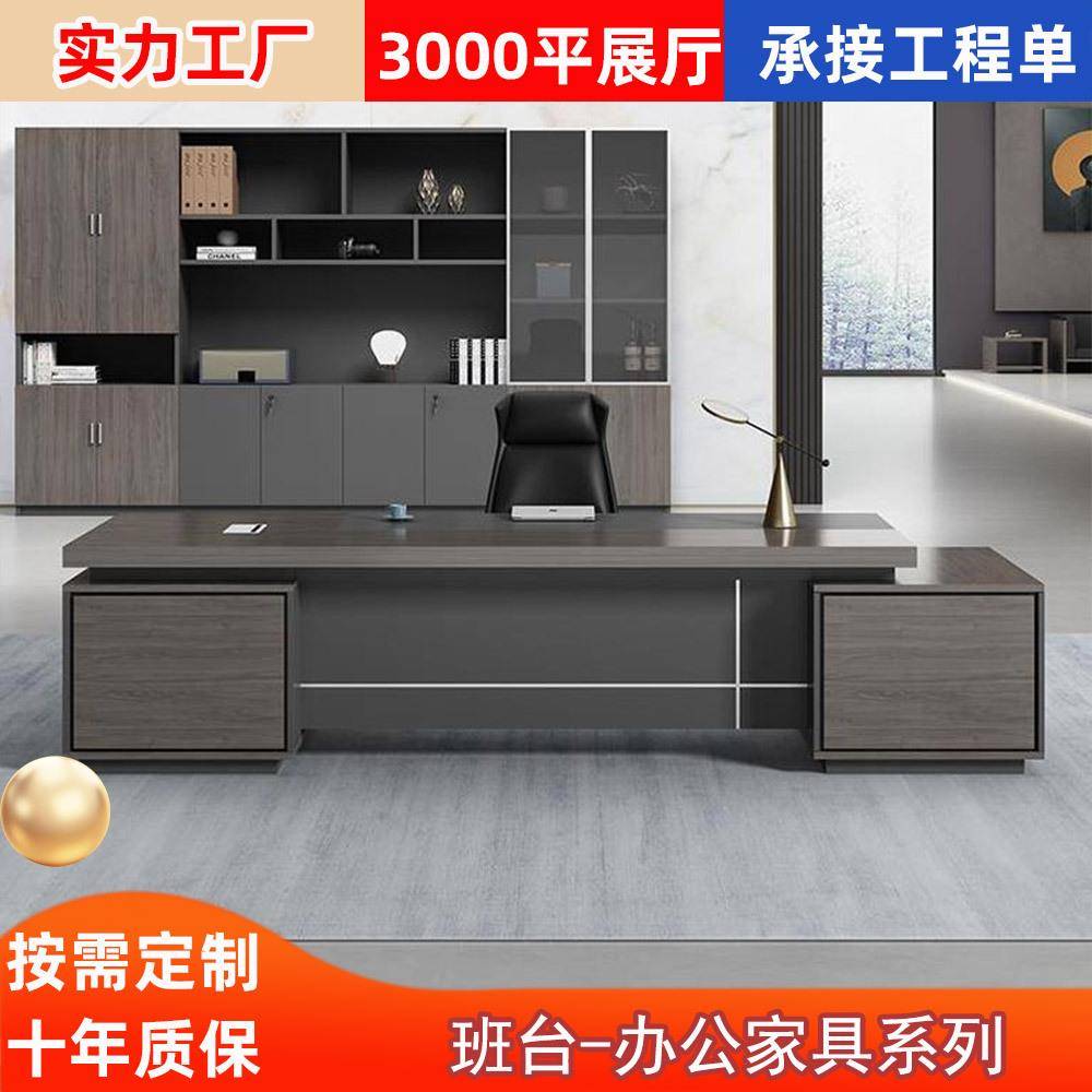 办公室家具总裁办公桌老板桌简约现代大班台主管经理桌椅组合套装