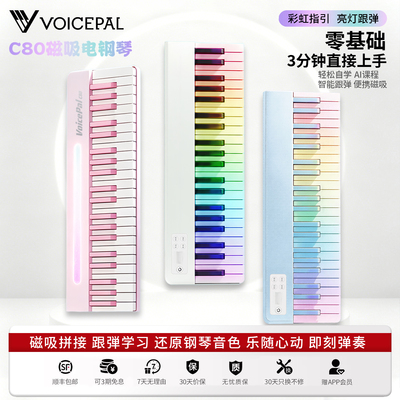 声派C80磁吸钢琴88键折叠电钢琴