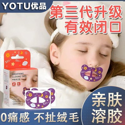 口呼吸矫正贴闭嘴睡觉防张嘴巴打呼噜神器封口成人嘴唇闭口合儿童