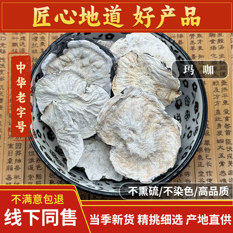 正品云南黑玛咖片干片500g中药材玛卡男性泡水泡酒料搭淫羊藿
