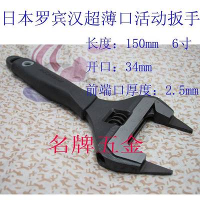 罗宾汉活动扳手RAP RBV-006T 008 010 012 4 6 8 10 12寸