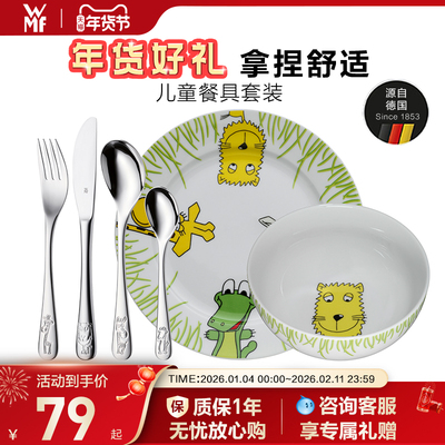 年货好礼|德国WMF福腾宝儿童不锈钢西餐具套装刀叉勺子套装宝宝