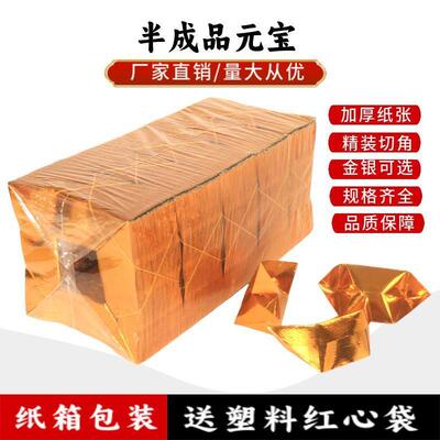 厂家直销切角加厚大中小号半成品金元宝覆膜纸银元宝折纸送袋子