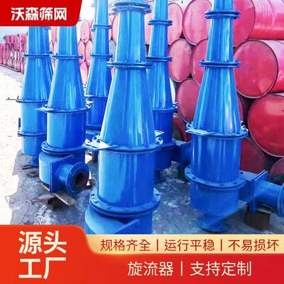 旋流器厂家供应制水力旋流器沉沙嘴泥浆脱水分离器大力旋流器