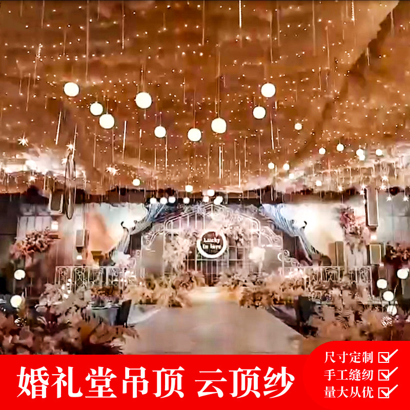 婚庆道具婚礼堂吊顶 酒店顶部装饰婚礼纱幔舞台铁艺 云顶纱吊顶纱