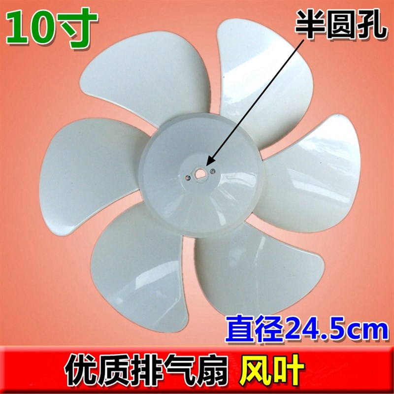 排气扇换气扇电风扇配件扇叶风叶叶片12寸 10寸 8寸 6寸白色六叶