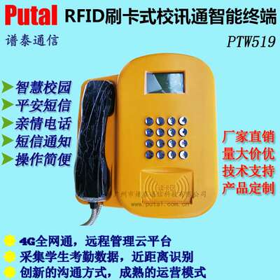 4G校园刷卡式电话机 校园 亲情 刷卡式 校讯通 电话机 PTW519-GL