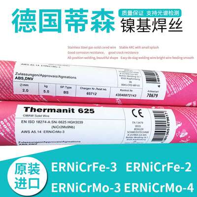 德国蒂森ThermanitENiCrFe-3ENiCrFe-2焊条ERNiCrMo-3/-4镍基焊丝