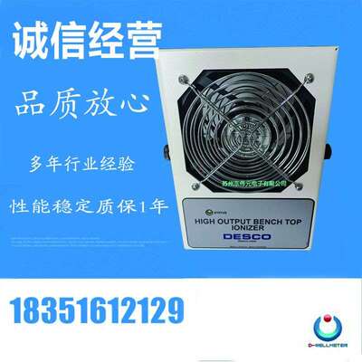 离子风机 DESCO60515 消除静电 中和静电 自反馈离子平衡系统