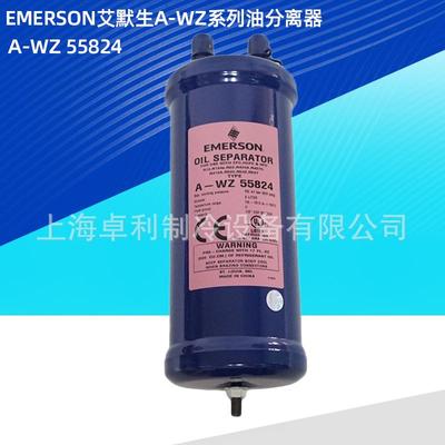 EMERSON艾默生油分离器 A-WZ55824 A-WZ55855 A-WZ55877 制冷油分