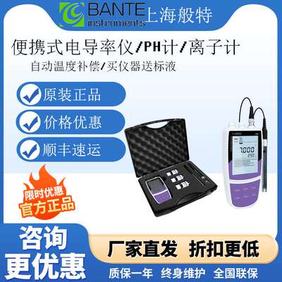 上海般特Bante210-CN便携式台式酸度计320离子浓度计电导率仪ph计