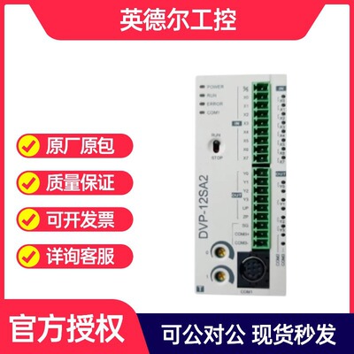 台达 PLC DVP12SA211T