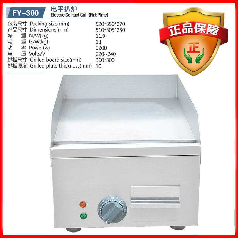杰亿电热扒炉全平扒炉煎肉牛排扒机商用铁板烧手抓饼炉煎锅电加热