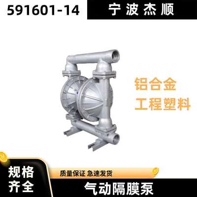 591601/2/3铝合金气力隔膜泵 船用膜片泵 耐蚀排污泵 化工水处理