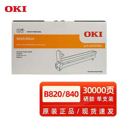 原装OKI 粉盒B820dn B840dn打印机黑色墨粉碳粉盒OKI硒鼓感光鼓 O