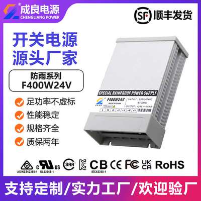 东莞防雨电源24V400WLED户外亮化线条灯洗墙灯灯箱防雨开关电源