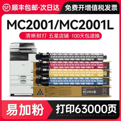 才进【顺丰】适用理光MC2001粉盒Ricoh MC2000硒鼓MC2001C型墨粉