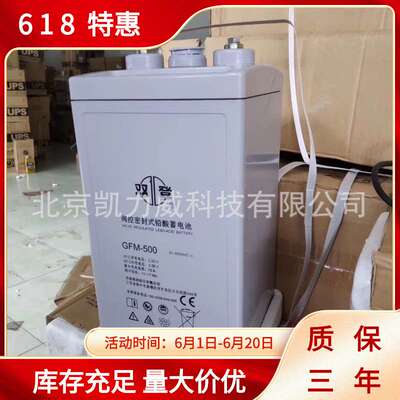 双登蓄电池GFM-600 2V600AH双登