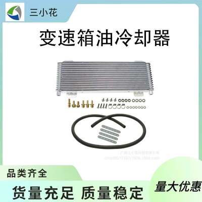 LPD47391变速箱油冷却器通用冷凝器带安装配件