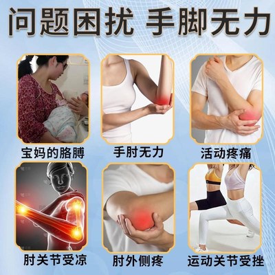 网球肘特膏弘骨药贴护外效肘专用手臂胳膊疼痛手腕手肘关节