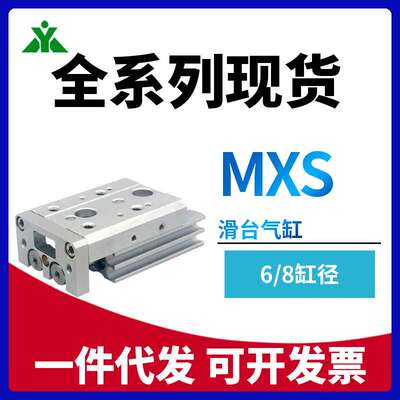 MXS8-MXS6-10/20/30/40/50/75/A/AS/B/BS气动滑台气缸MXSL6 MXSL8