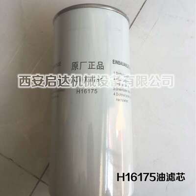 汉德原厂螺杆空压机油滤芯机油格 油滤H16175  白色H16175油滤芯