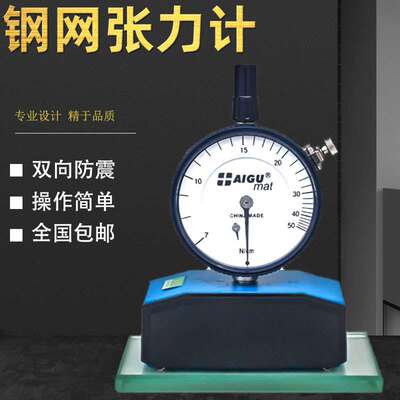 艾固钢网张力计7~50N/cm 张力计、高强度细度丝网张力表