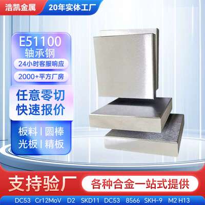 GCr9/100C5轴承钢E51100高碳铬轴承钢E51100钢板G51986轴承钢板